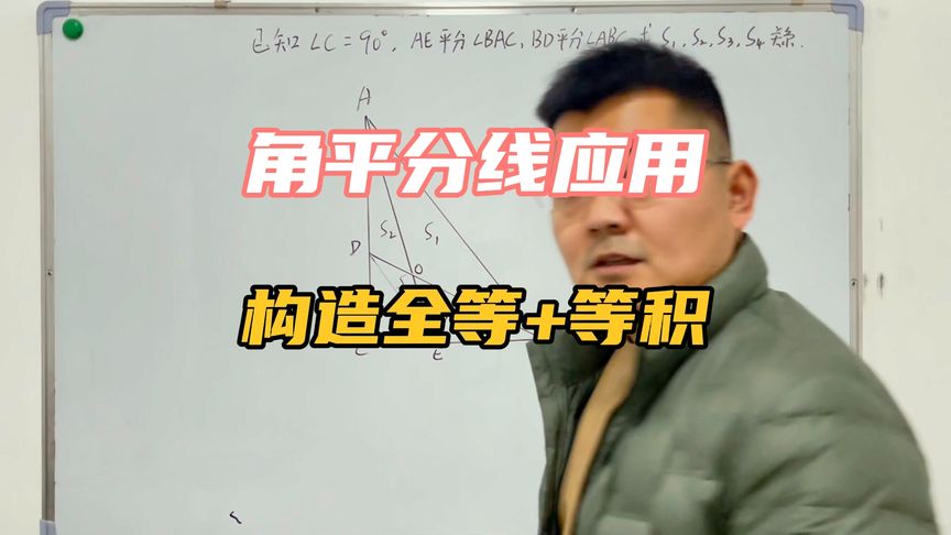 角平分线性质应用,构造全等形转化等积三角形