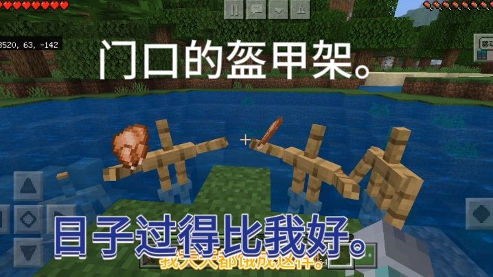 [我的世界]门口的盔甲架。