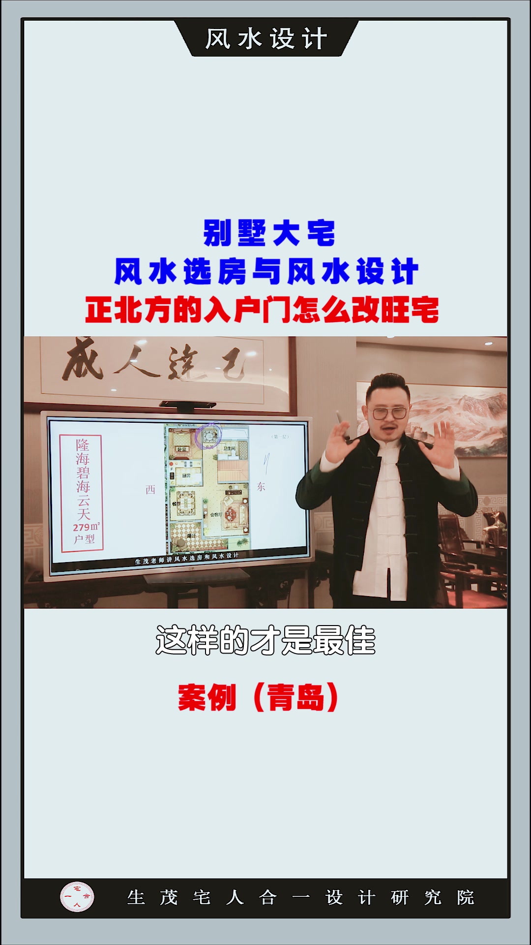 生茂老师聊风水选房:正北的入户门影响什么,怎么修改,怎么弄