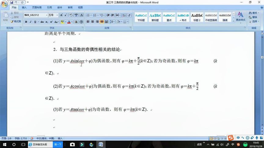 三角函数的图像和性质1