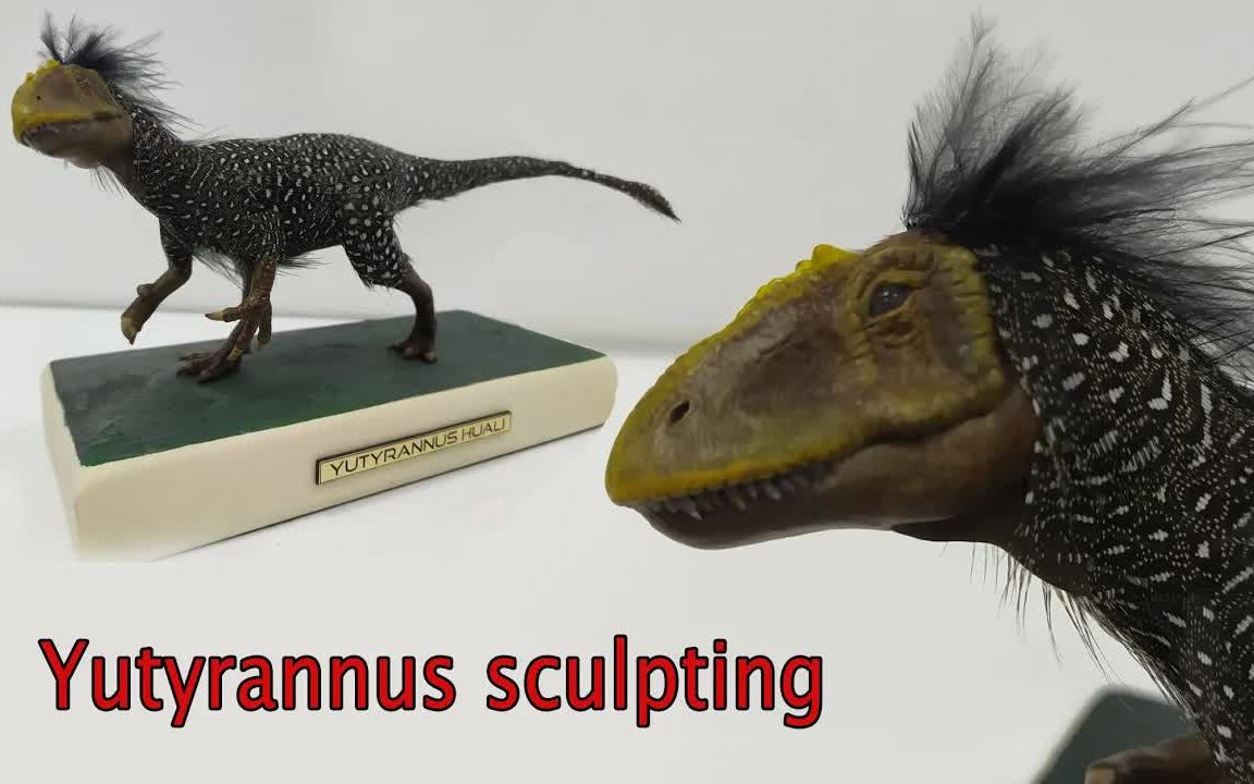【粘土制作】用聚合物粘土建模 羽王龙 Yutyrannus 恐龙