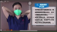 个人防护用品佩戴操作