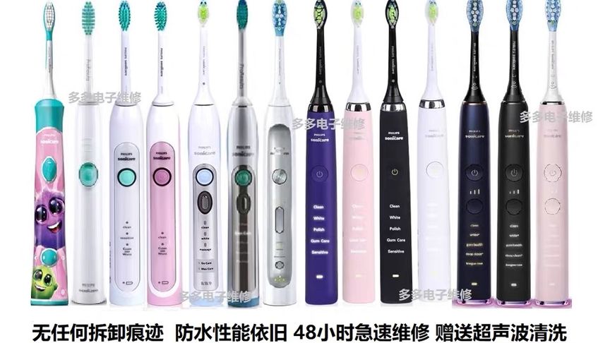 飞利浦93系列电动牙刷进水后主板修复多多电子专业维修解决方案