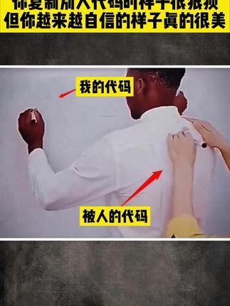 你复制别人代码时的样子很狼狈,但是你越来越自信的样子真的很美