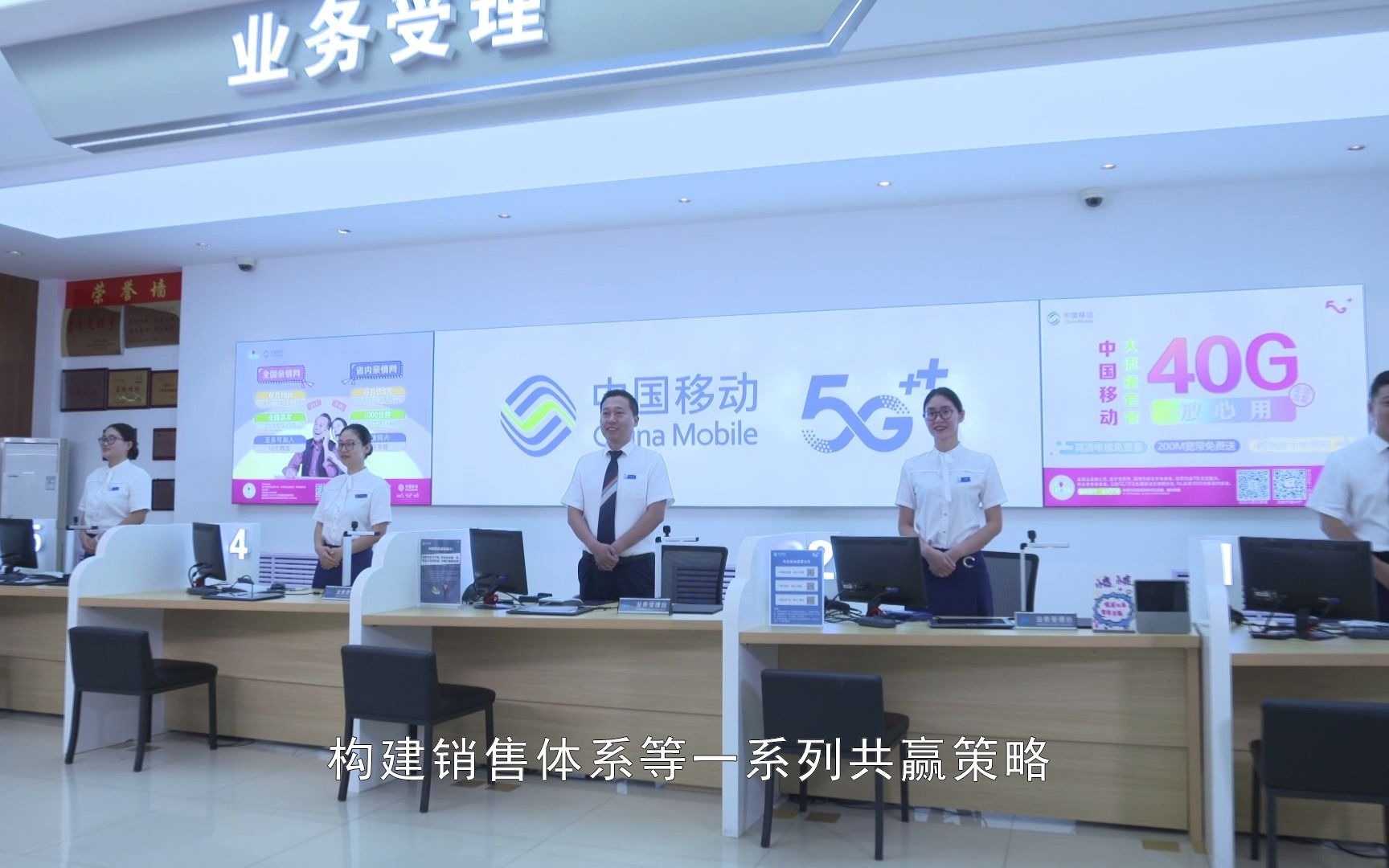 移动5G+战略规划 蓝海战术