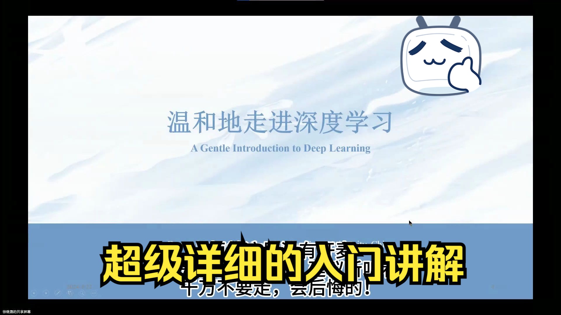 温和的走进深度学习