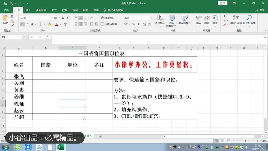EXCEL中重复数据快速录入的几种方法