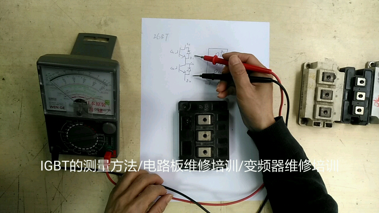 IGBT的测量方法/如何判断IGBT漏电损坏/电路板维修培训/工业电路板...