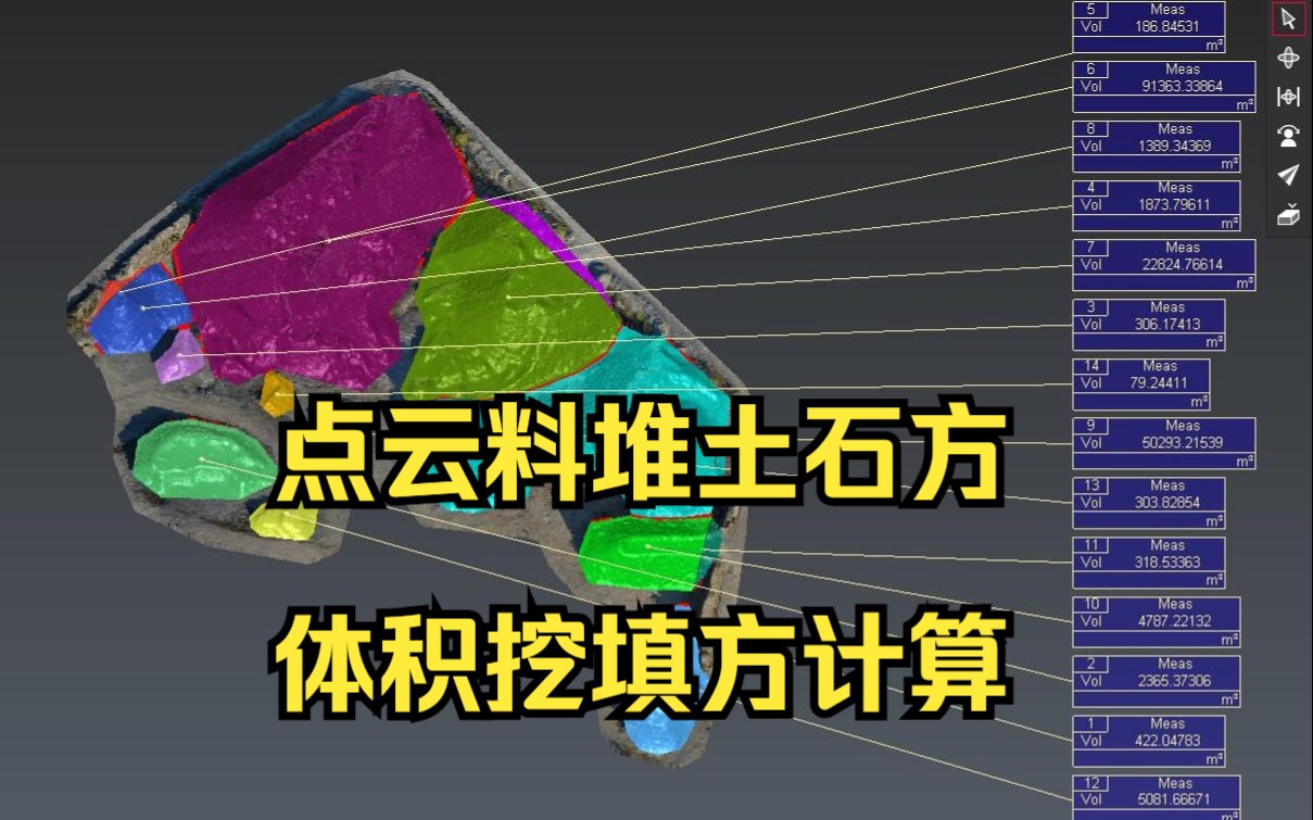 ...料堆挖填方面积体积计算分析—徕卡 Leica Cyclone 3DR 点云建模软件
