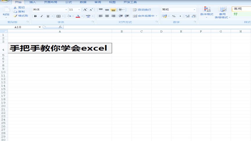 Excel基础部分知识,你都知道吗?