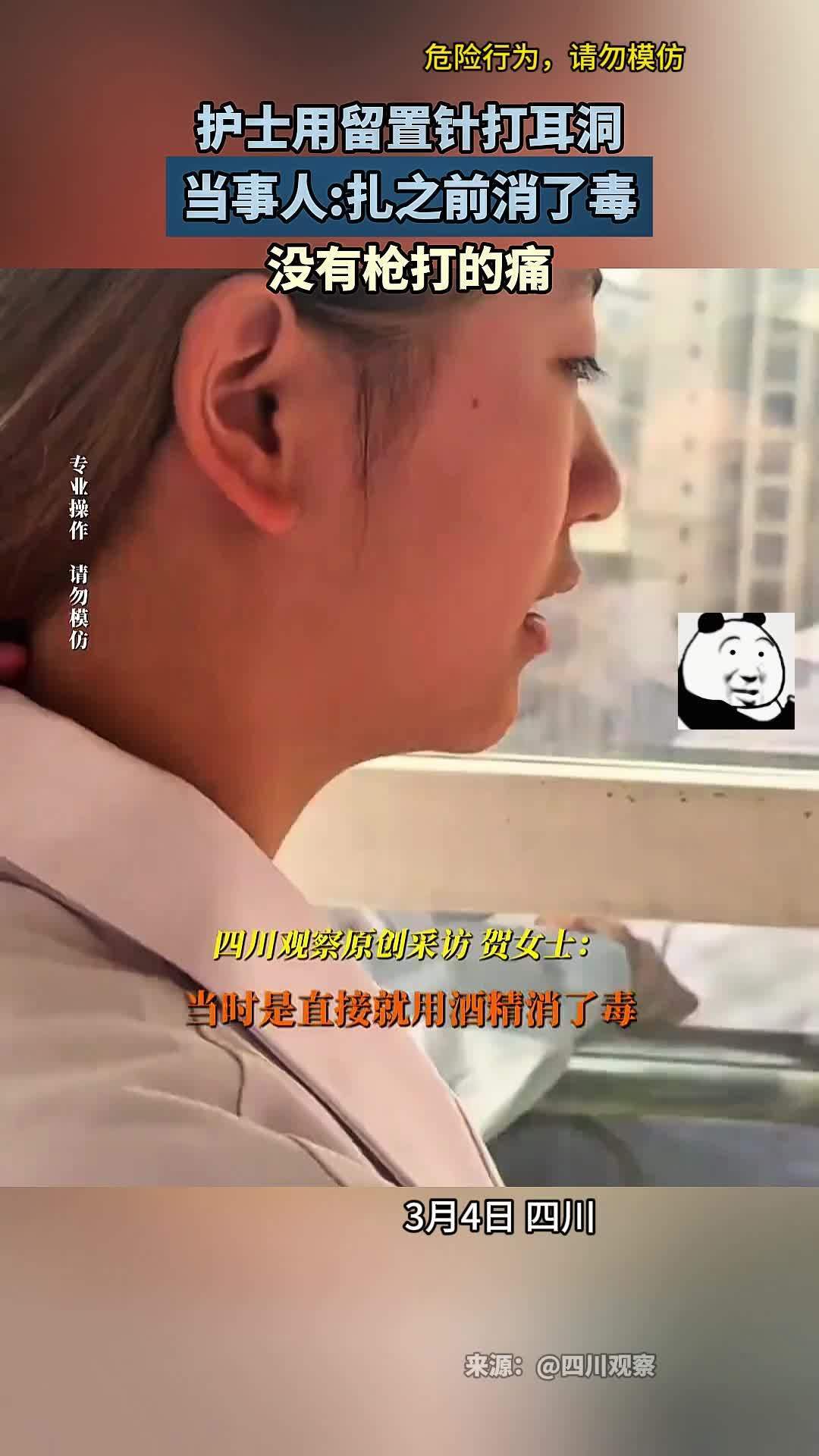 护士用留置针打耳洞,当事人表示扎之前消了毒,没有枪打的痛