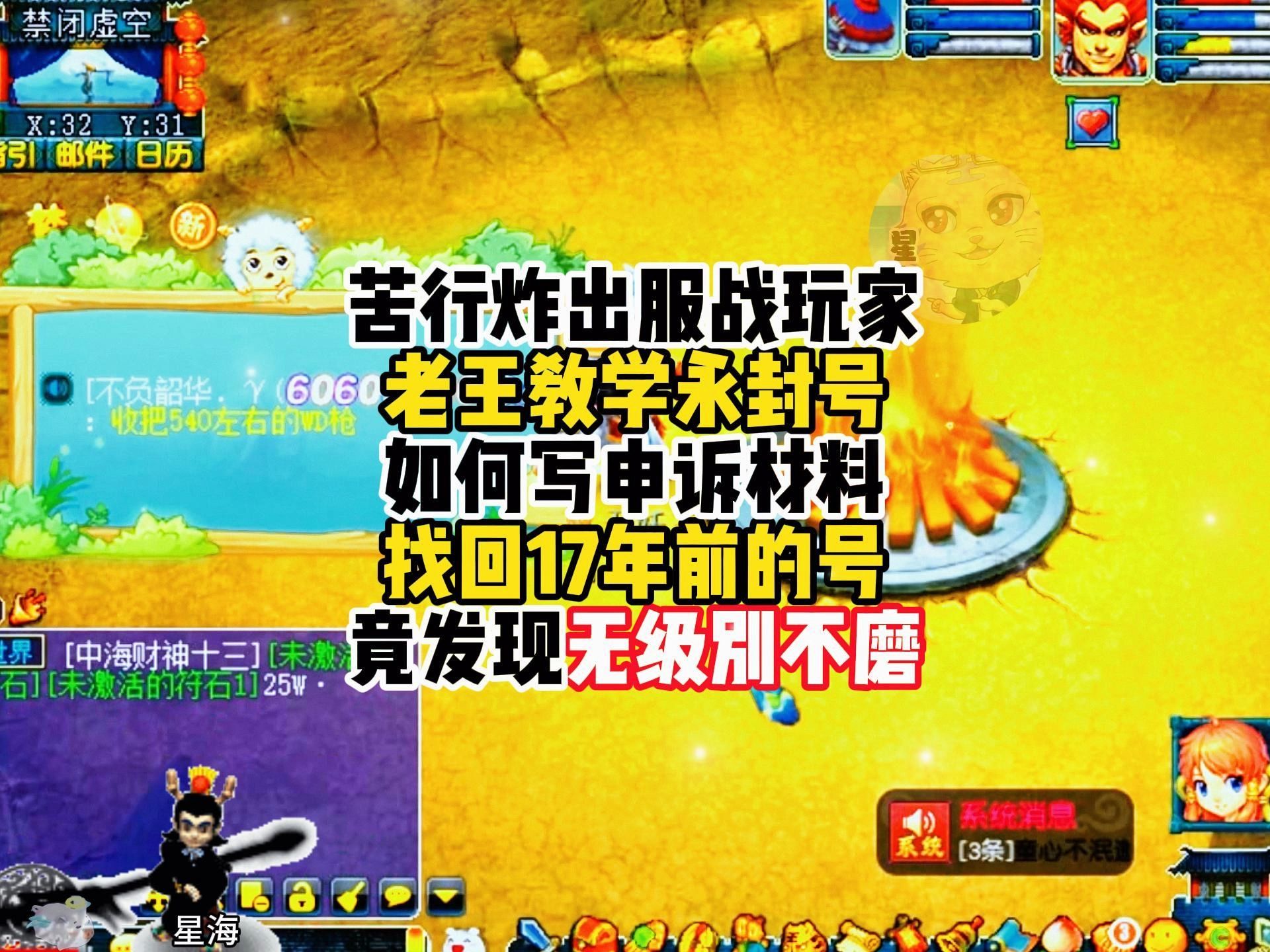 苦行惊现服战玩家!老王教学永封号如何写申诉材料!找回的号惊现无...