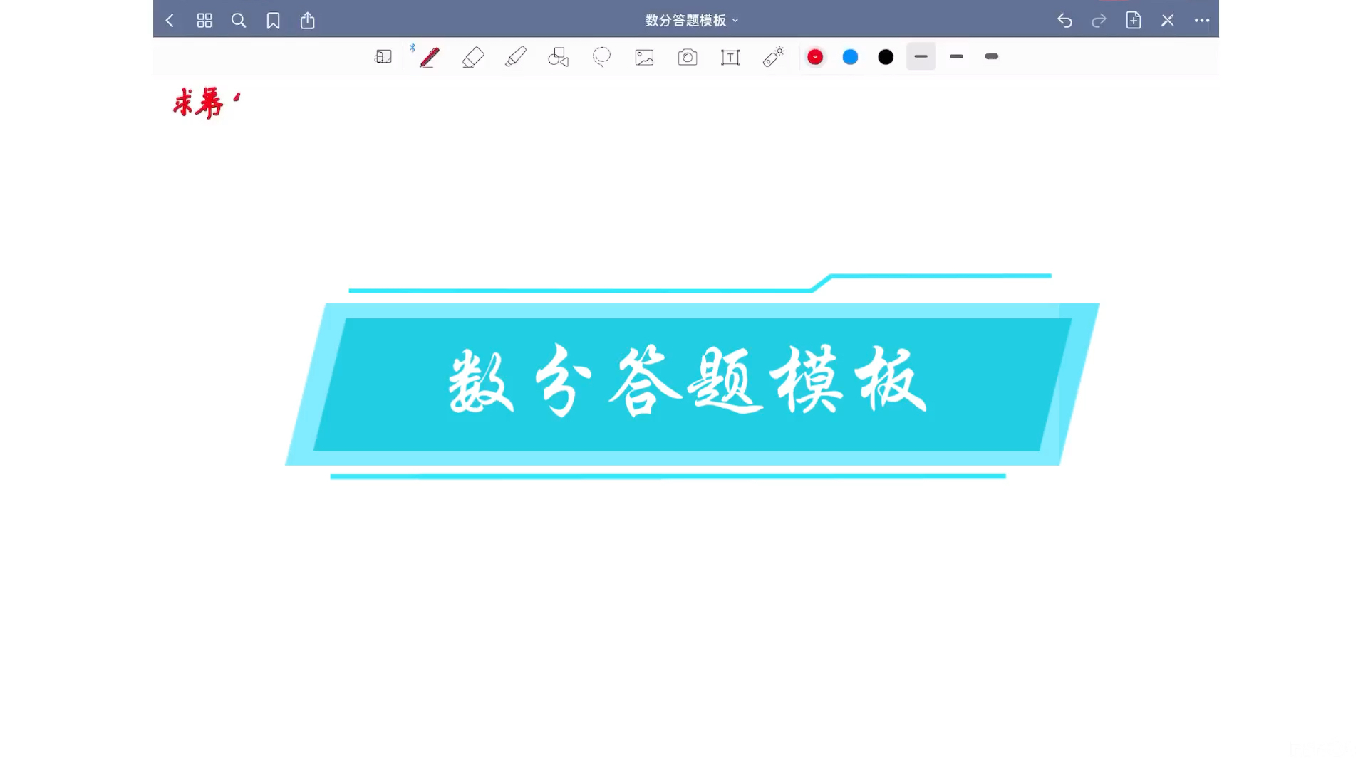 数学分析|答题模板|幂级数的收敛半径与收敛区间|三分钟解决一类题