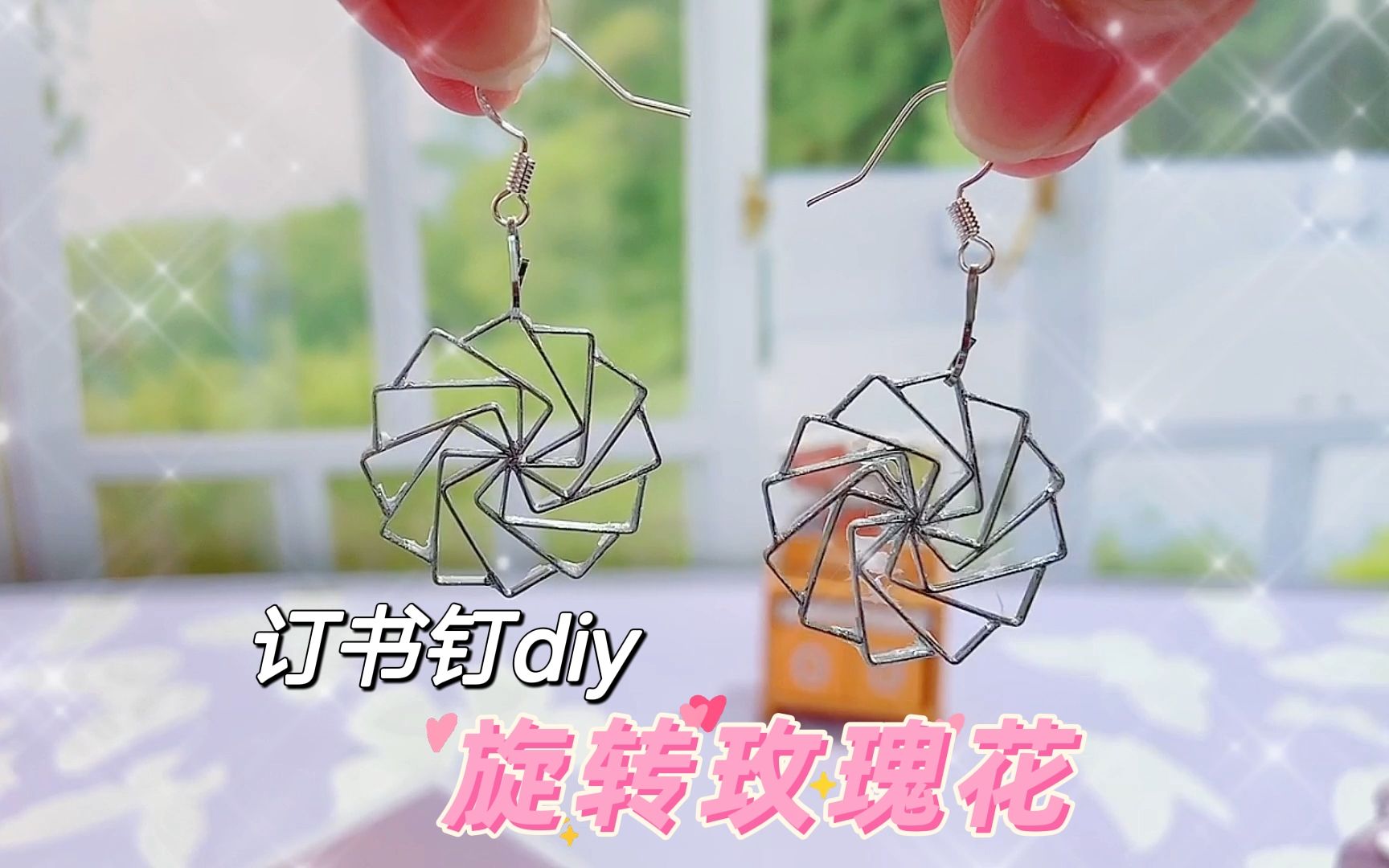 订书钉diy旋转玫瑰花,做成挂件项链耳环都好漂亮