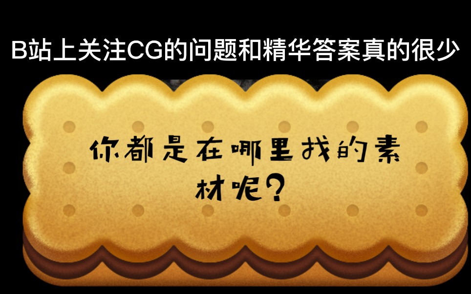 CG论坛宝藏网站,游戏建模白嫖素材资源网站大集合,全网最良心推荐