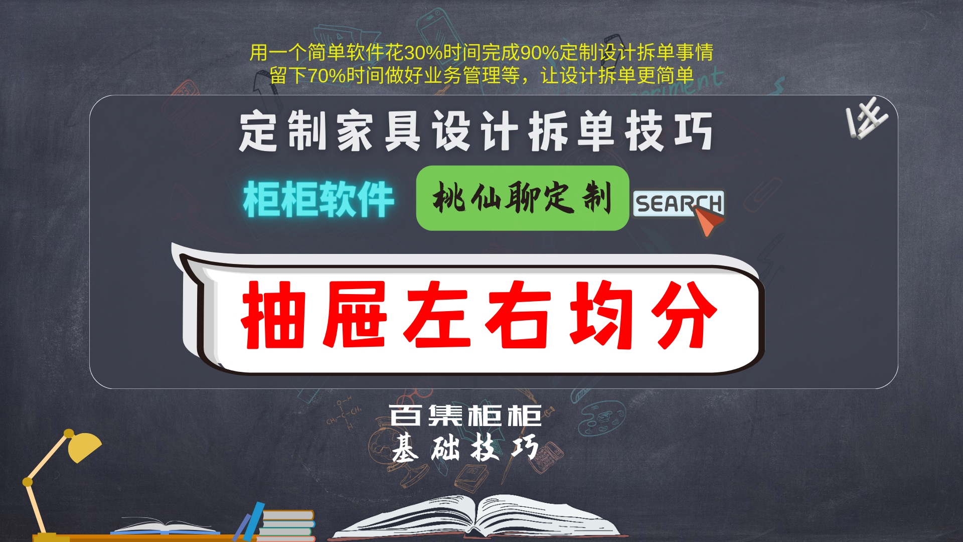 抽屉左右均分怎样在柜柜酒店家具定制厂家设计拆单软件中进行