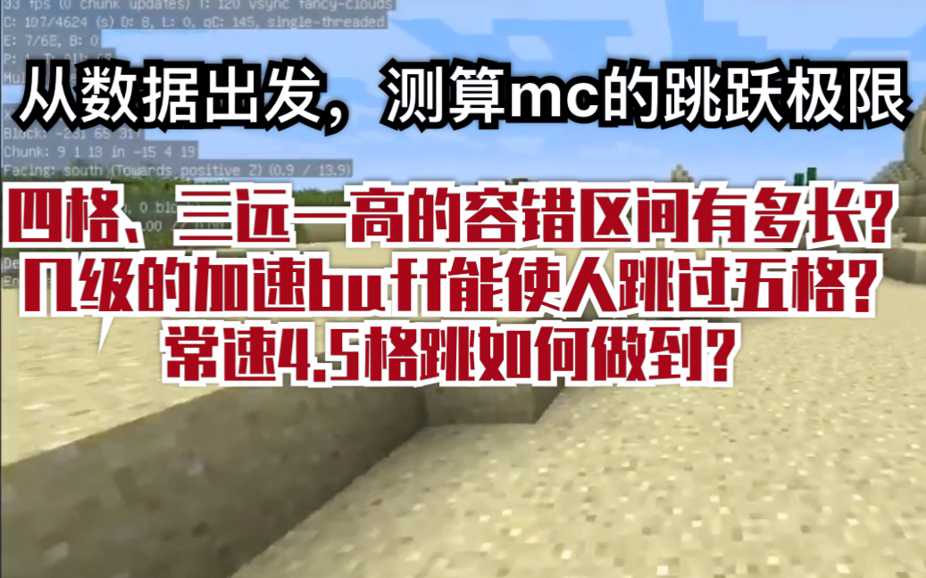 我的世界极限跳测试 人类是有极限的 吗?