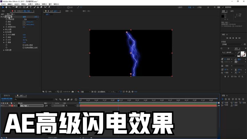 12.66、AE的高级闪电效果