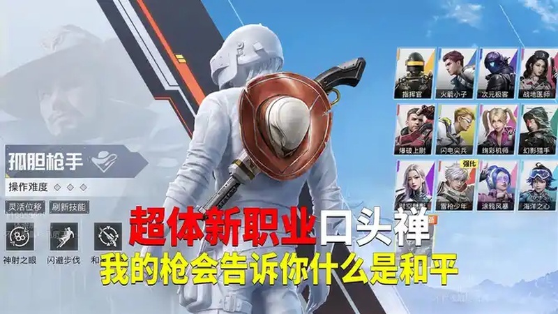 超体新职业口头禅确定了