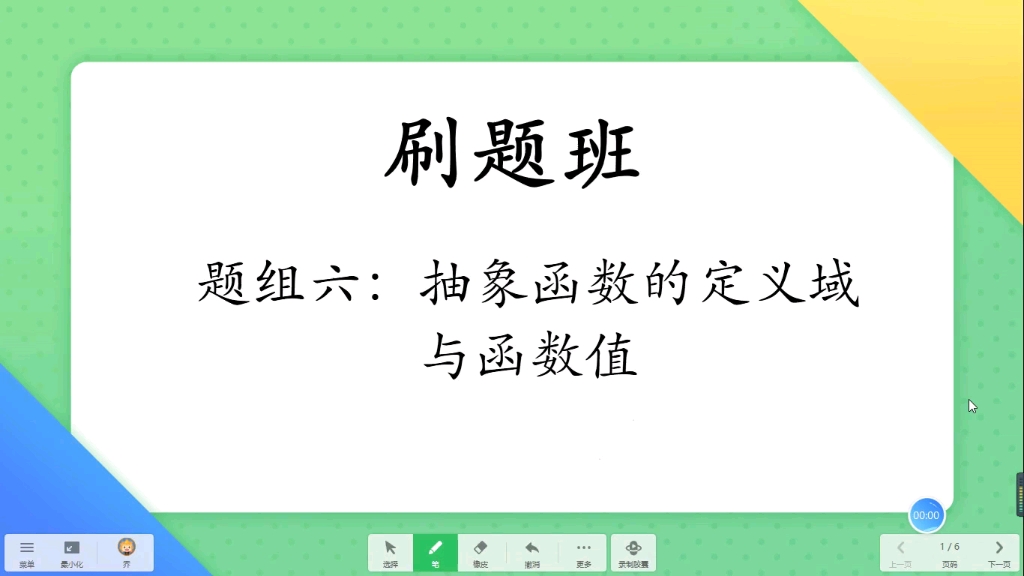 高中数学必修第一册《刷题班—抽象函数(无解析式)》