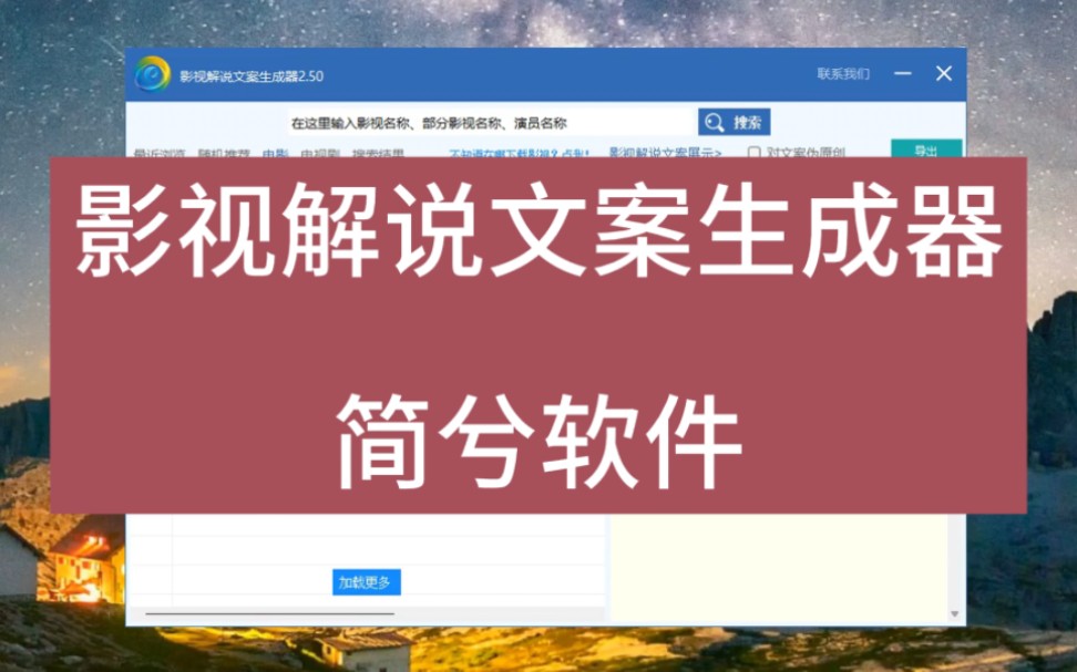 影视解说文案一键生成,海量文案一键展现