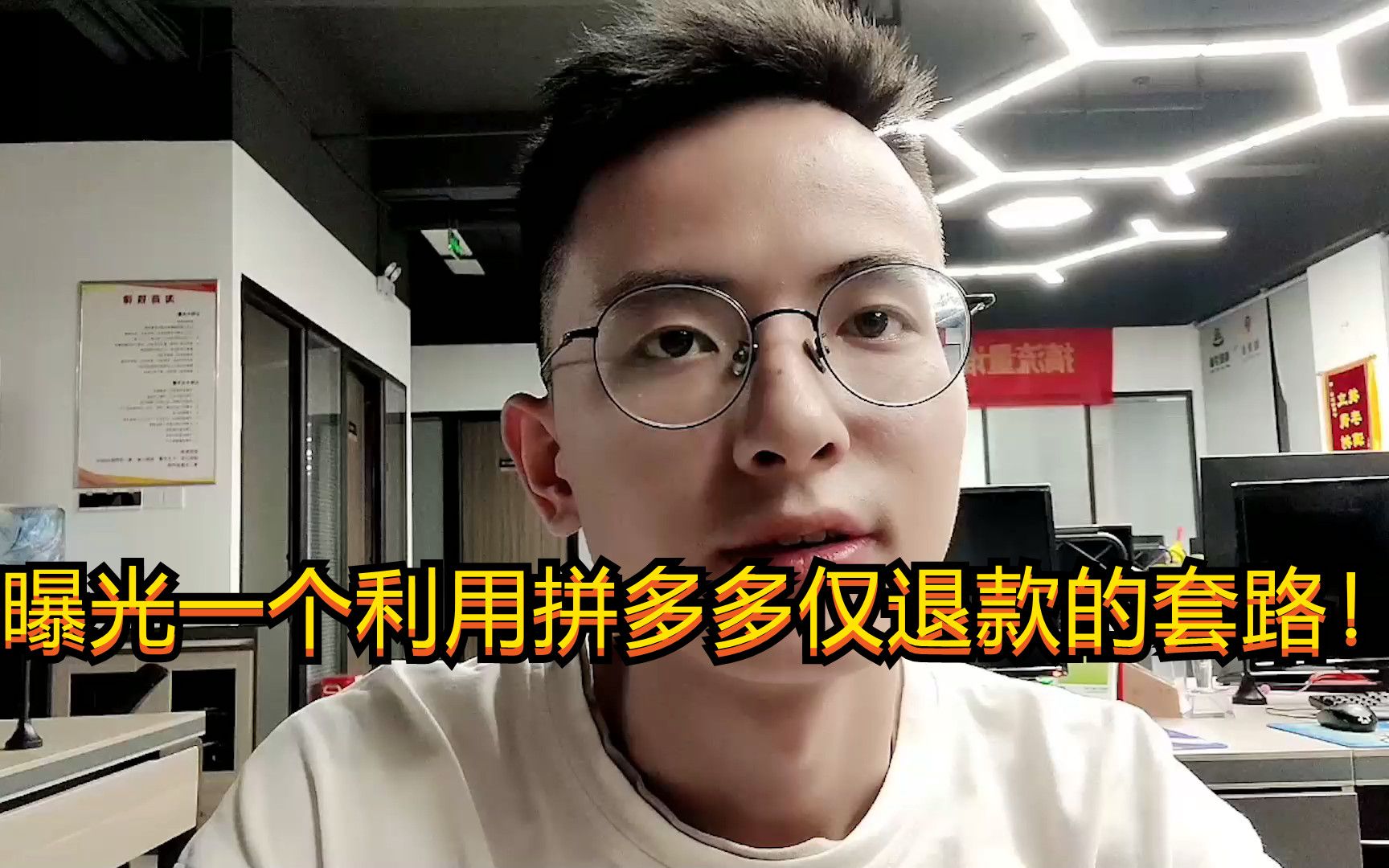 曝光一个利用拼多多仅退款的套路!新手商家赶紧收藏