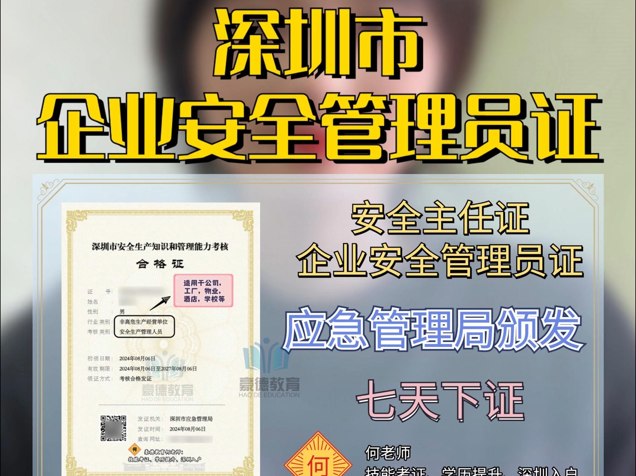 深圳市企业安全管理员证