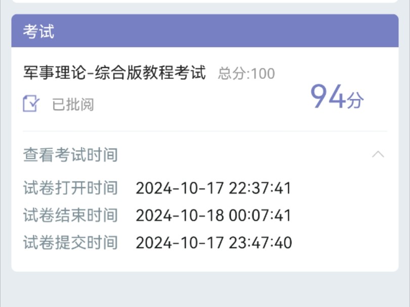 2024知到智慧树军事理论 期末考试答案!
