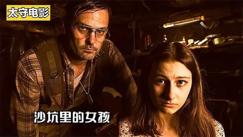 女孩遭人绑架,真实案件改编的影片让人脊背发凉