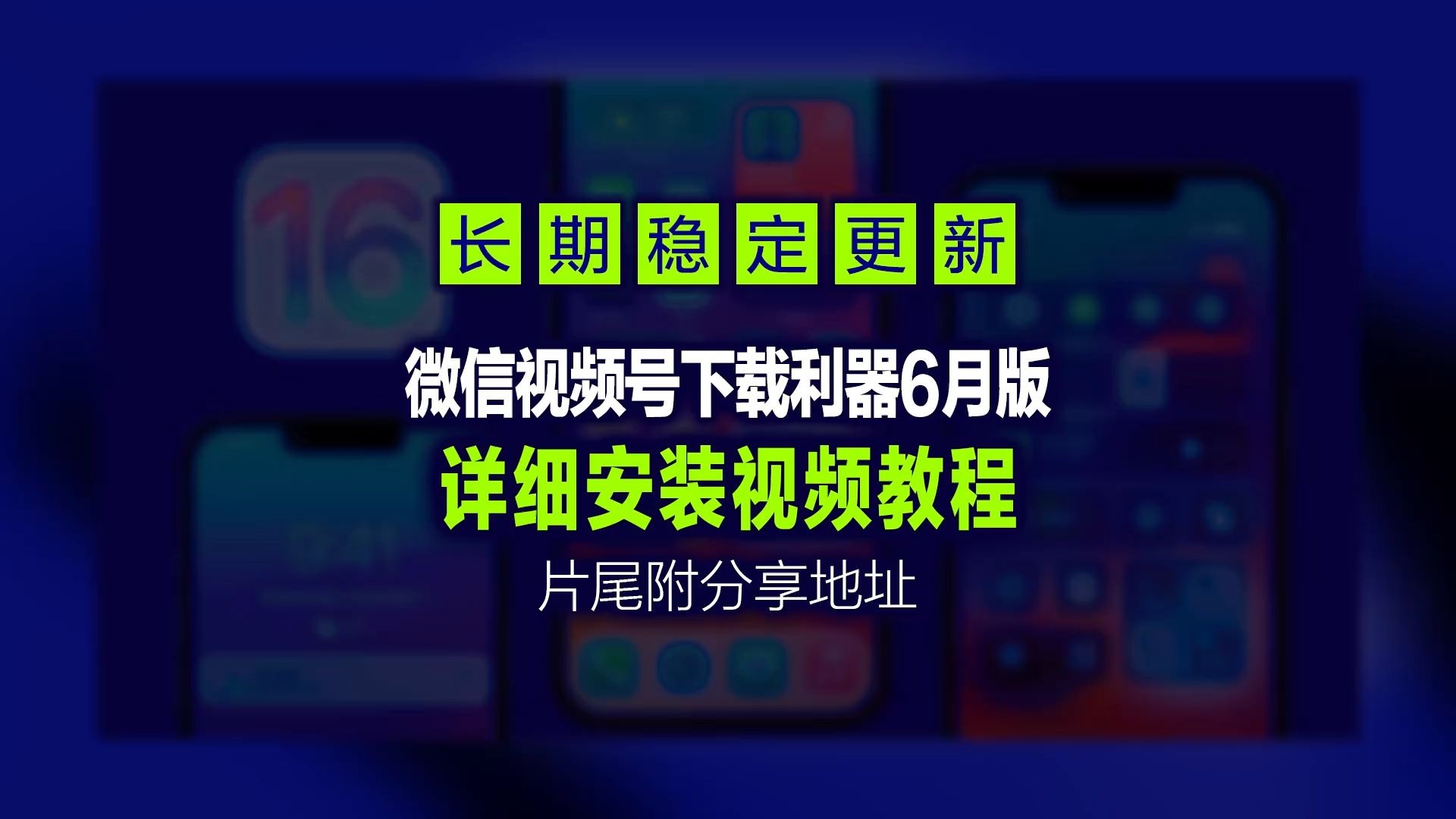 超级好用的微信视频号下载工具来了【长期更新】