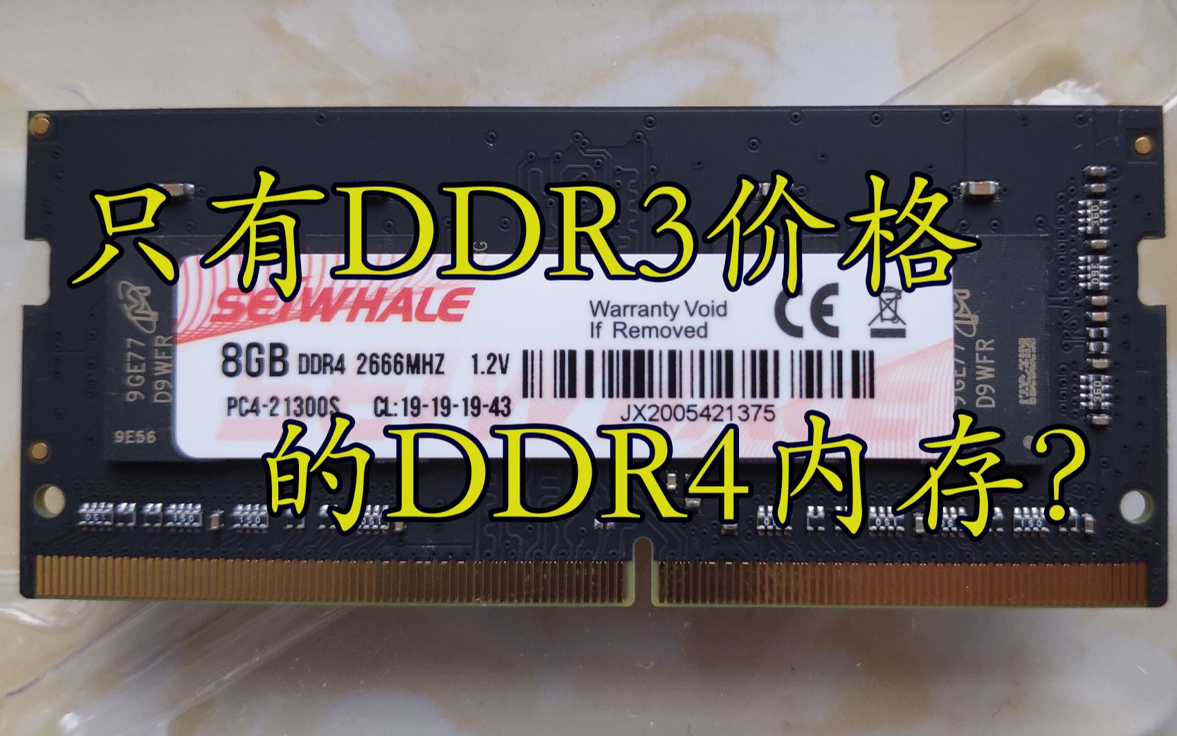 超低价内存?枭鲸内存的使用体验