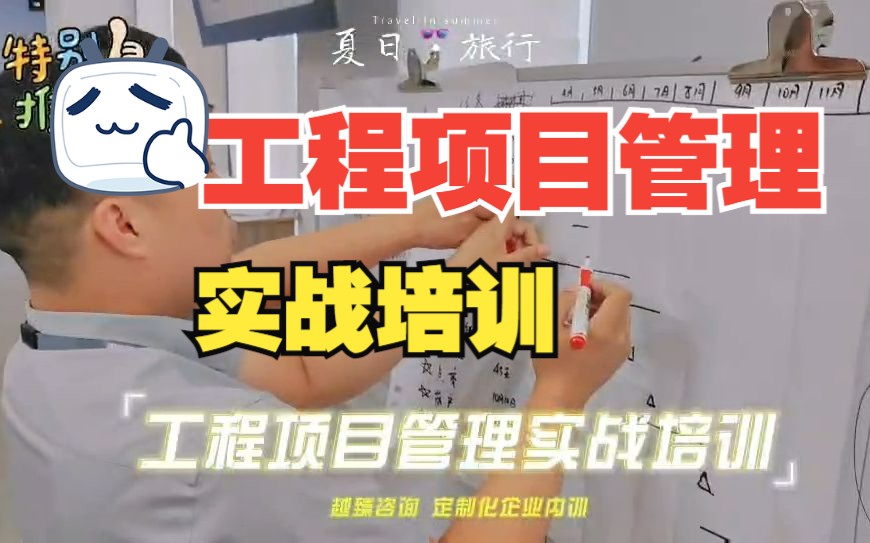 工程项目管理实战培训