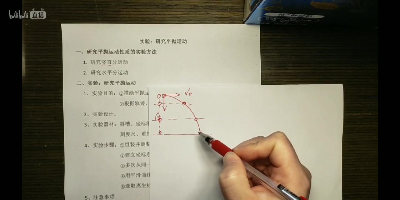 实验:研究平抛运动