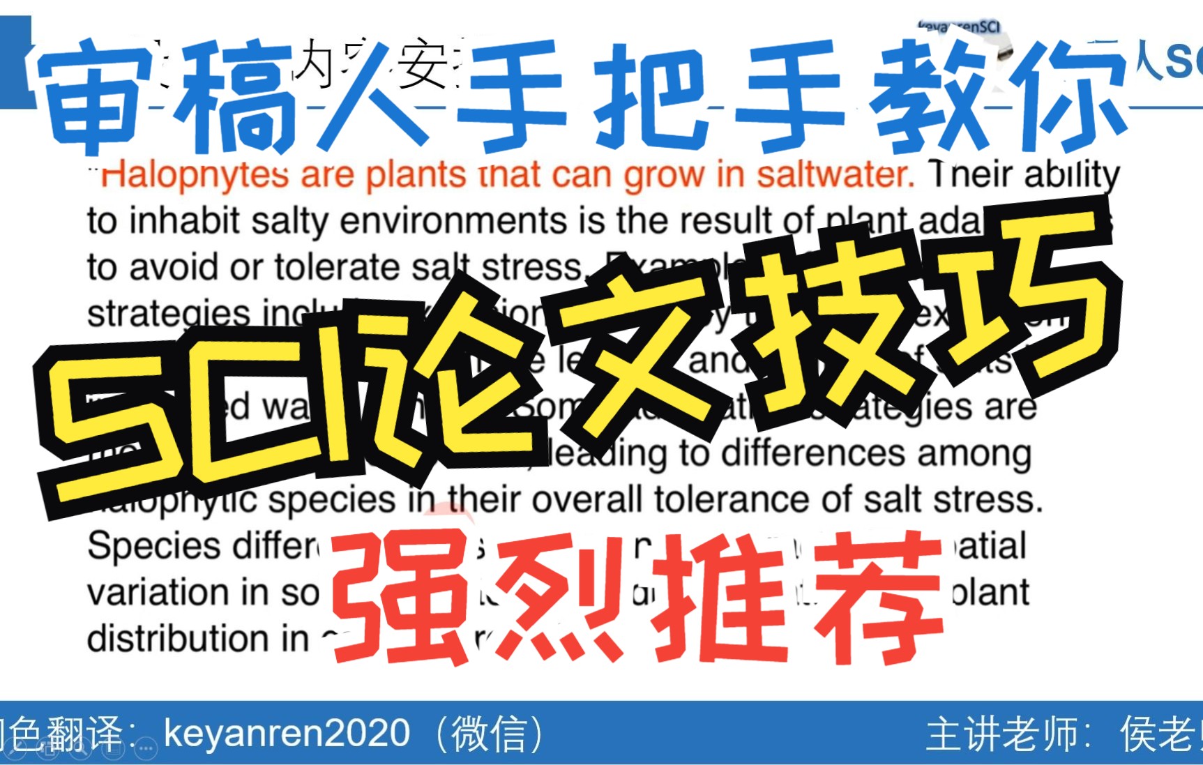 审稿人强烈推荐:像native speaker一样写SCI论文的7个技巧