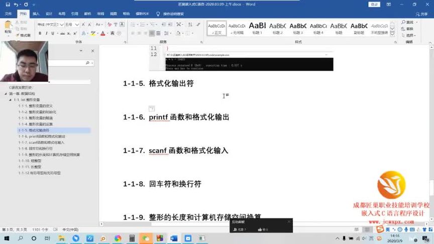 零基础学嵌入式编程-C语言编程培训第二课格式化输入符的应用
