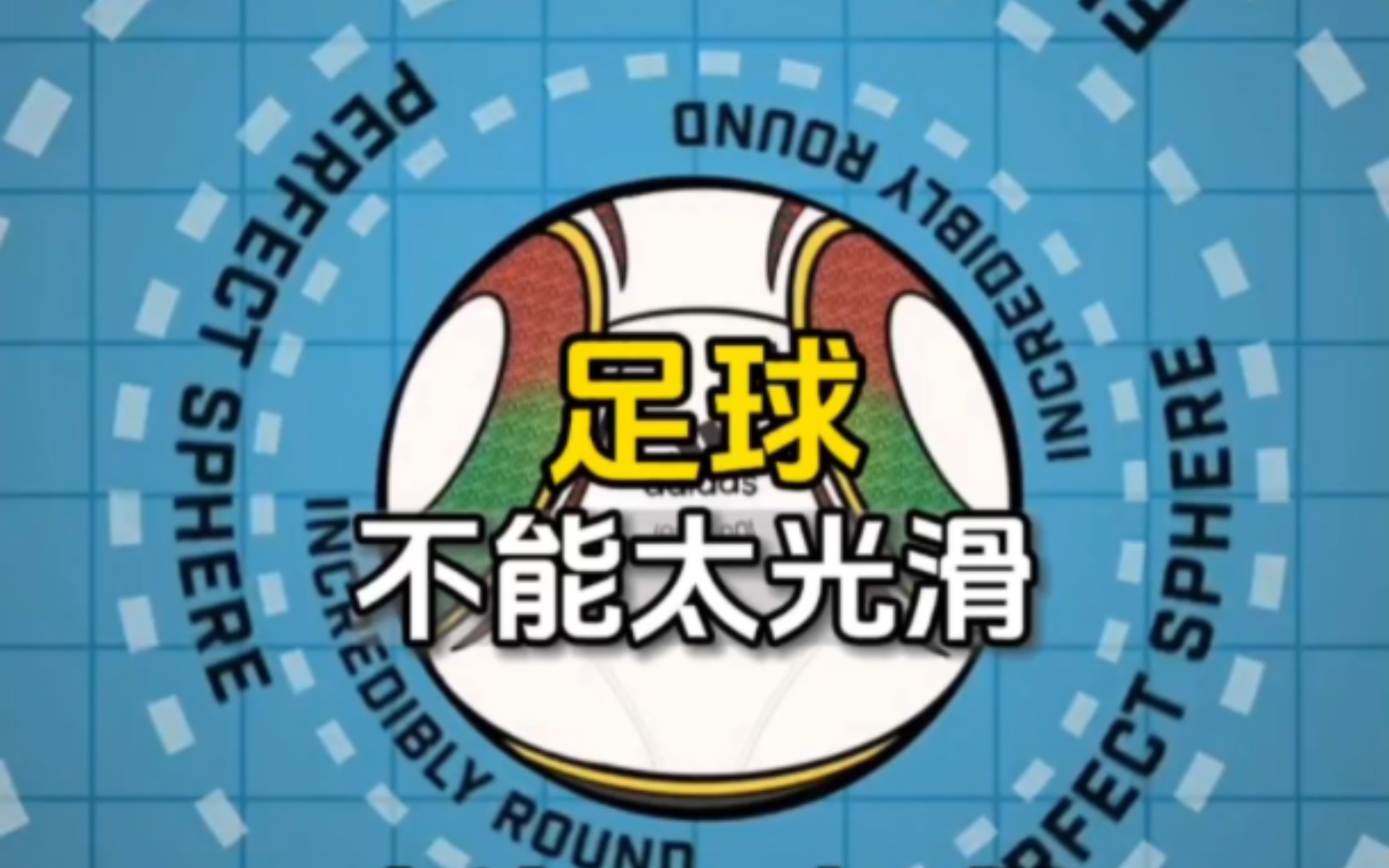 比赛用球太光滑,会怎样?2010年南非世界杯世界杯,高射炮频发的原因...