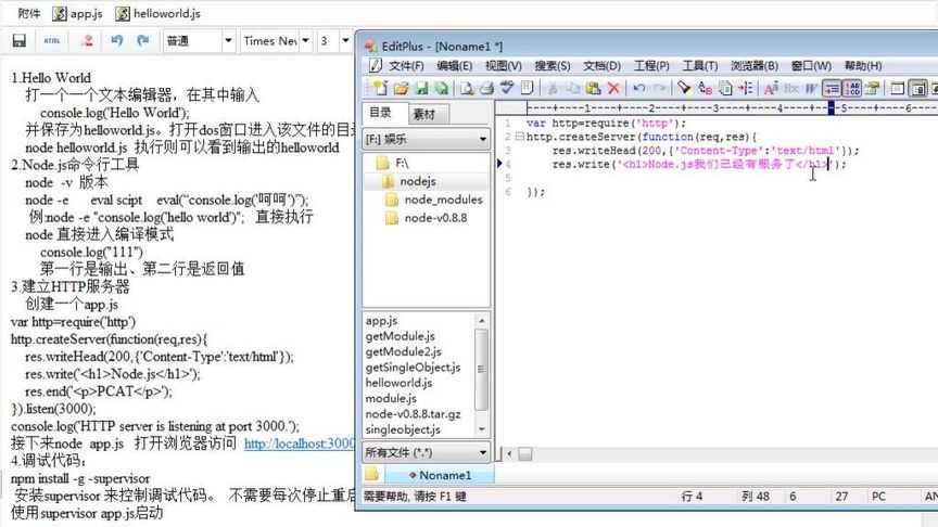 2-Nodejs入门详解