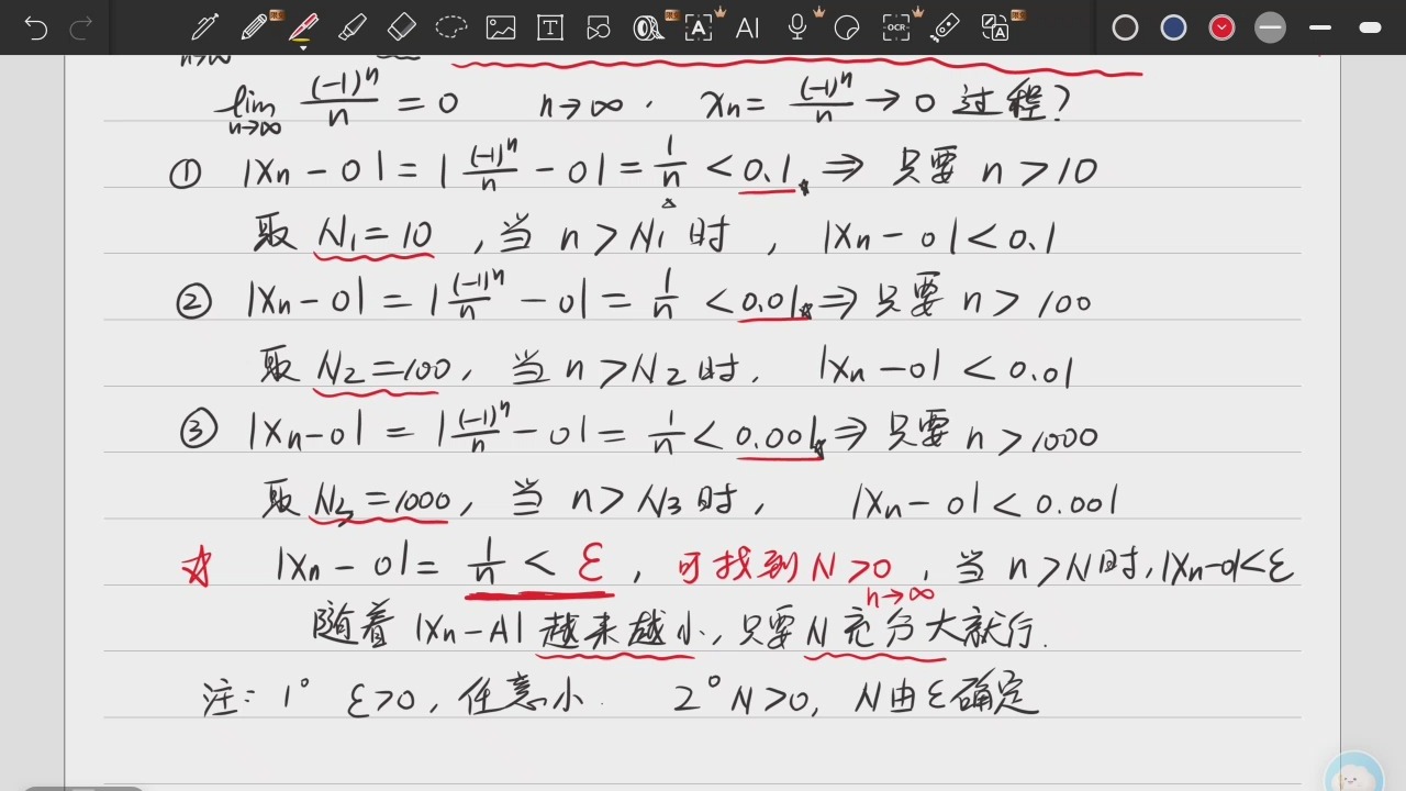 1-2.1数列极限的定义