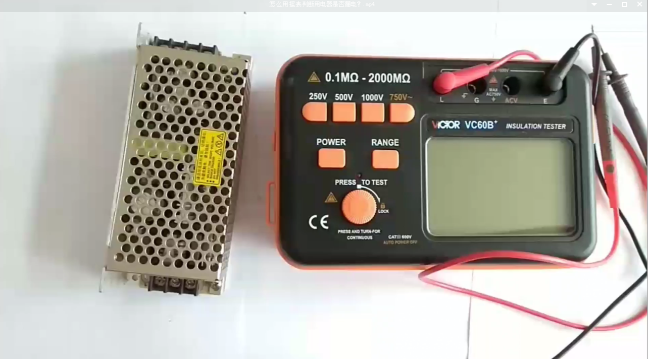 怎么判断用电器是否漏电?2000兆欧的摇表一测便知