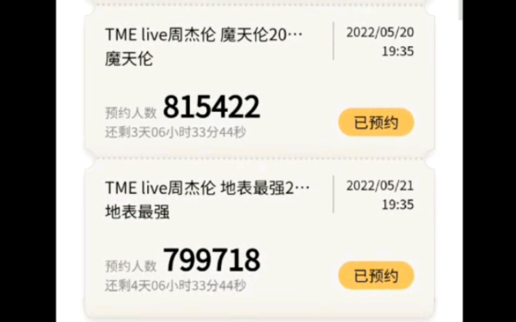 5.20周杰伦线上演唱会预约开启