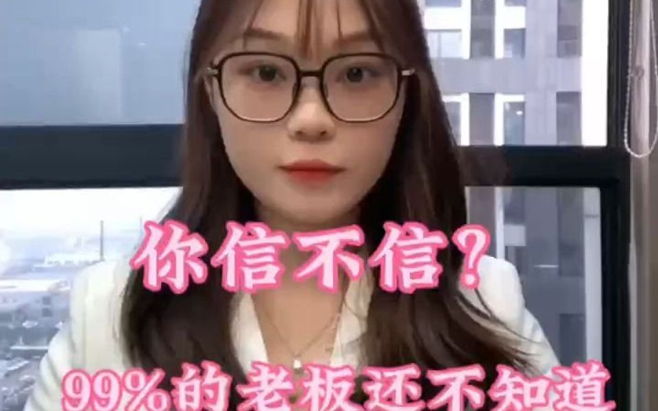 你信不信?99%的老板还不知道如何降本增效