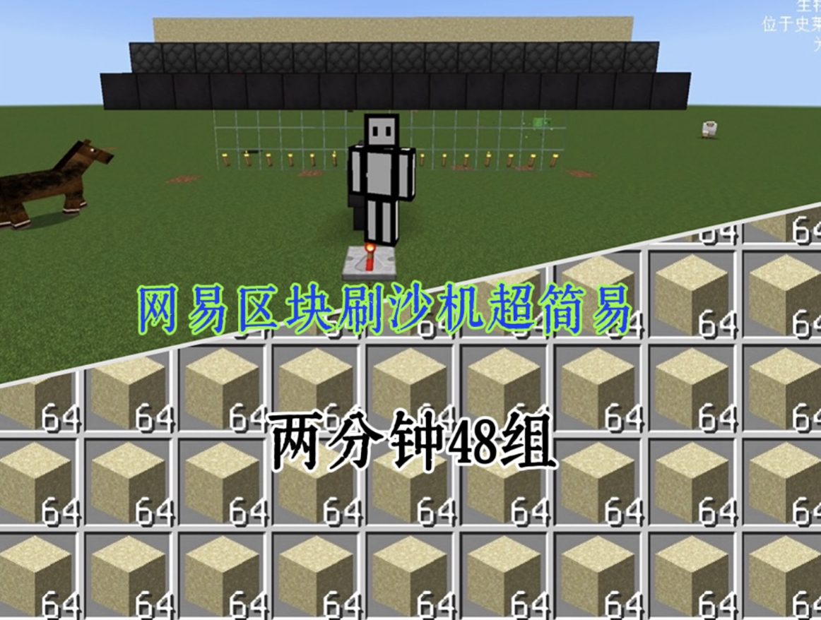 我的世界网易基岩版区块刷沙机教程 挂机两分钟就有满满一大箱沙子 ...