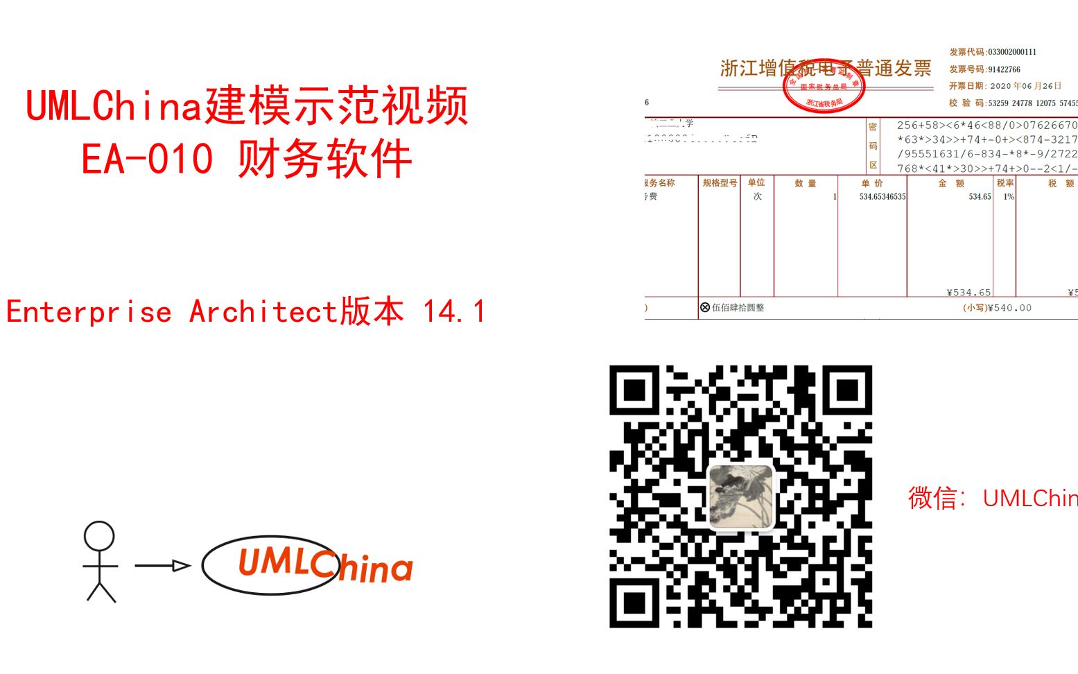 UML+Enterprise Architect建模示范视频EA010财务软件(字幕)