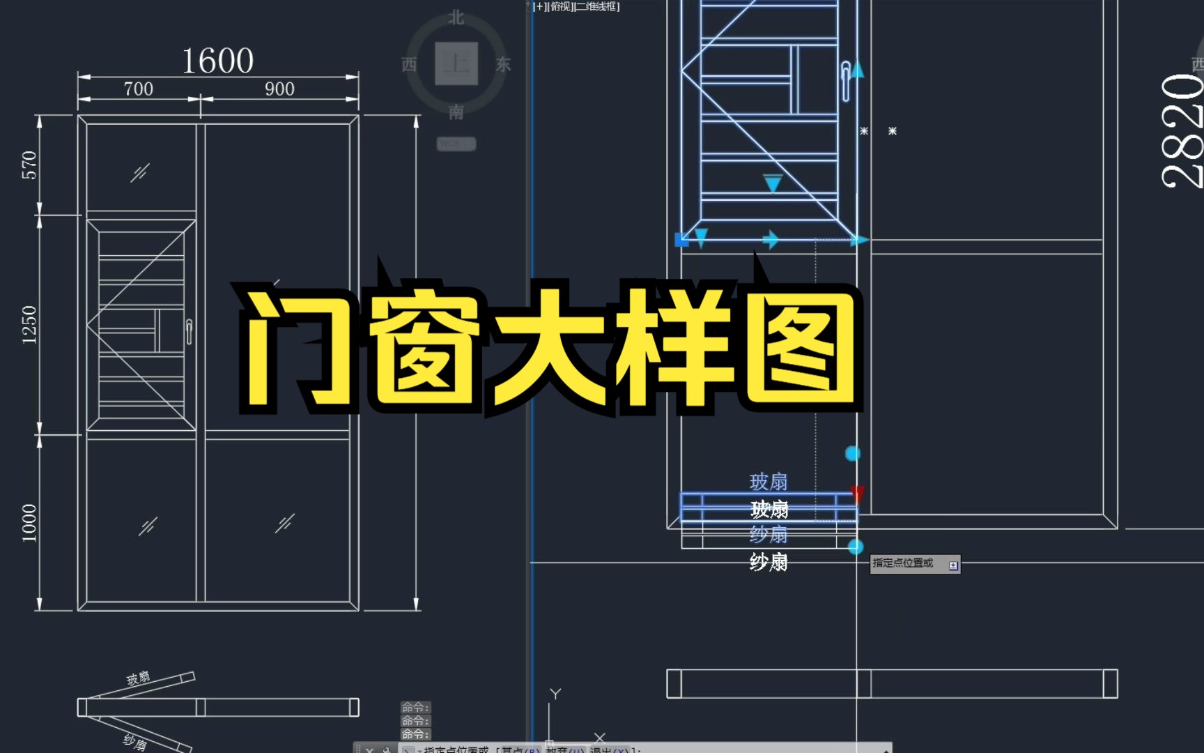 CAD快速绘制铝合金门窗大样图门窗设计教学培训