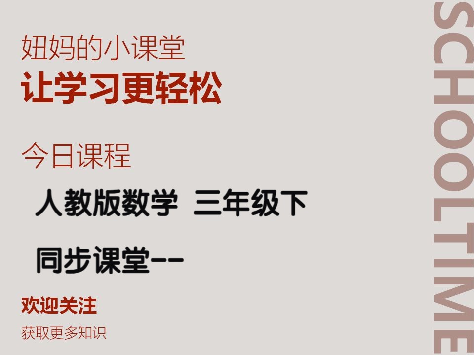 三年级下册 人教版 2024版人教版数学 知识点: 笔算除法、除法的验算 ...