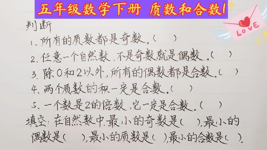 五年级数学下册 第二单元 质数和合数1