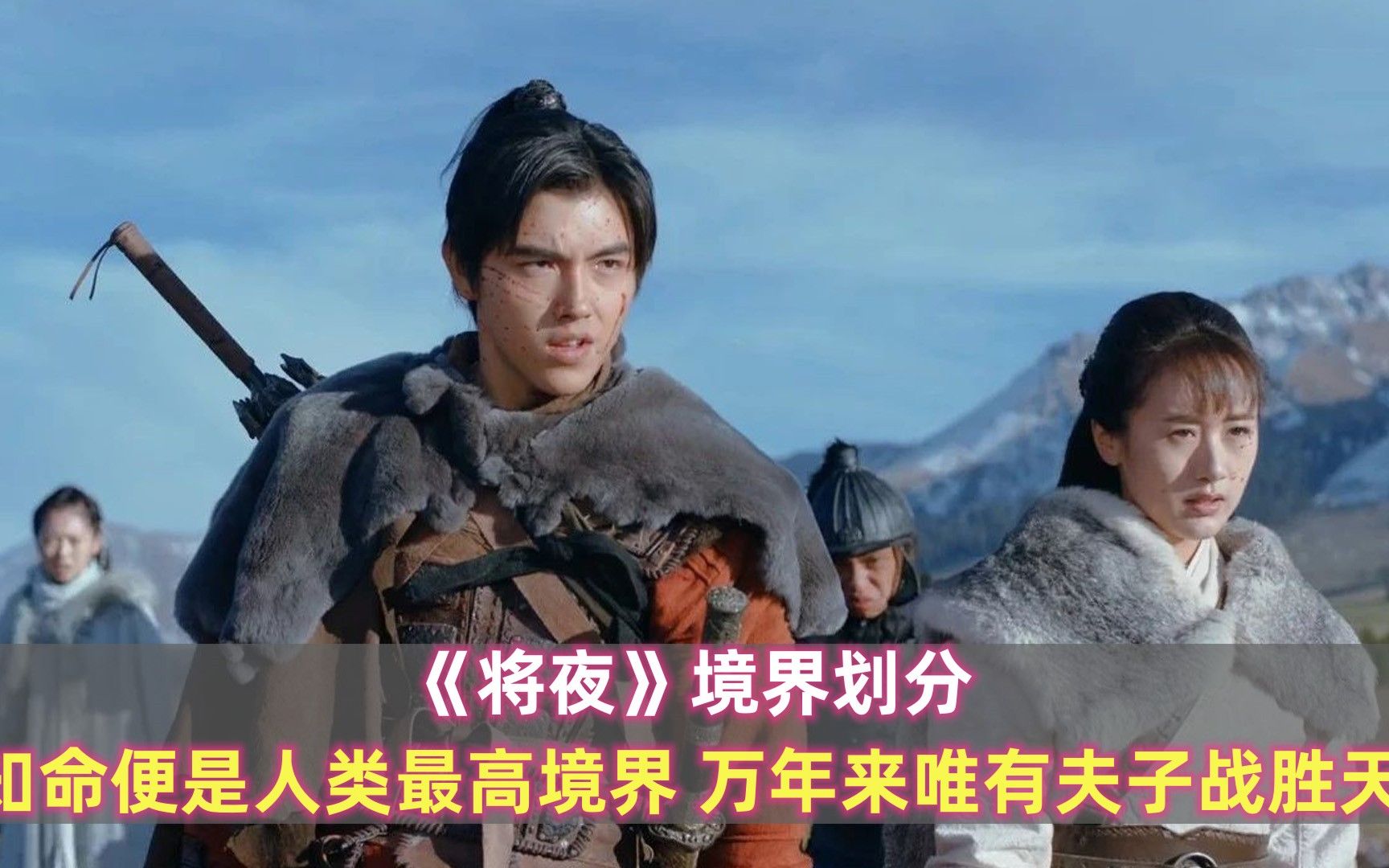 《将夜》境界划分:知命便是人类最高境界,万年来唯有夫子战胜天