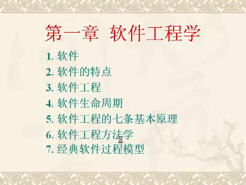 吉林大学网络课程-软件工程