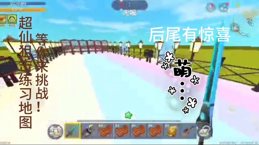 迷你世界超仙狙击练习地图,后面有惊喜(意外的卡点)你发现了吗