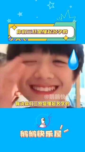 TF三代这届粉丝是懂起名的 #TF家族三代 #时代峰峻 #娱你安利